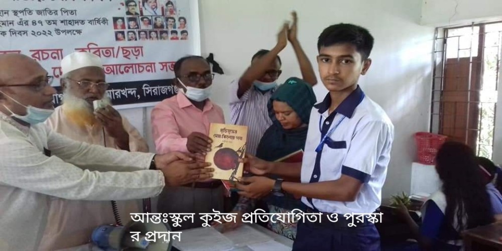 ABDUL JALIL SMRITI HIGH SCHOOL