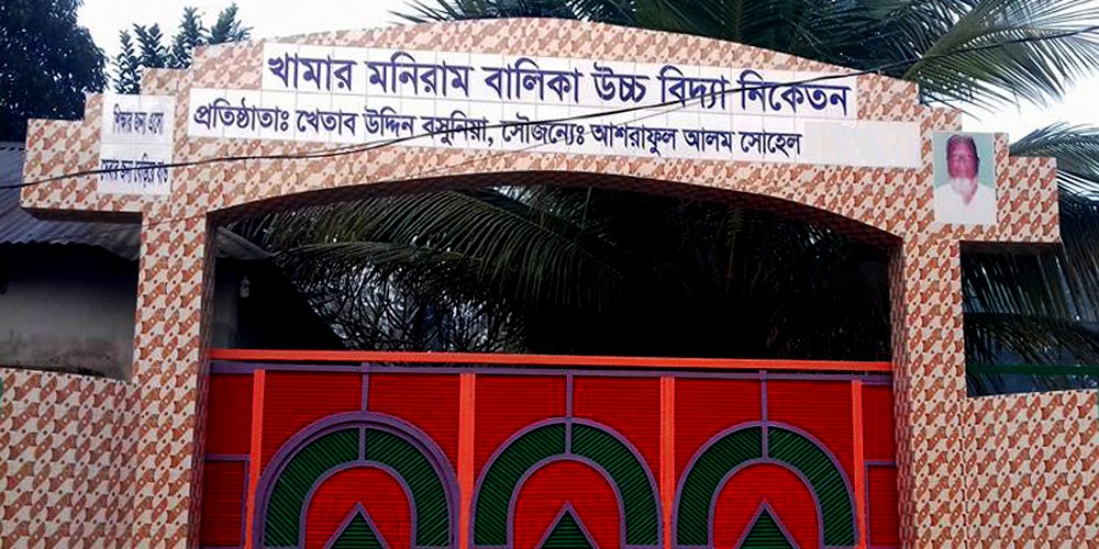 KHAMAR MONIRAM BALIKA UCCHA BIDDA NIKETON